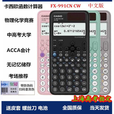 卡西欧FX991CNCW高考竞赛计算器