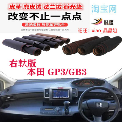 本田SpikeGP3/GB3中控台避光垫