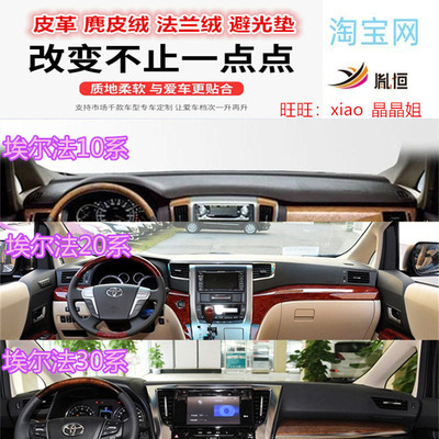 适用丰田埃尔法避光垫防晒隔热
