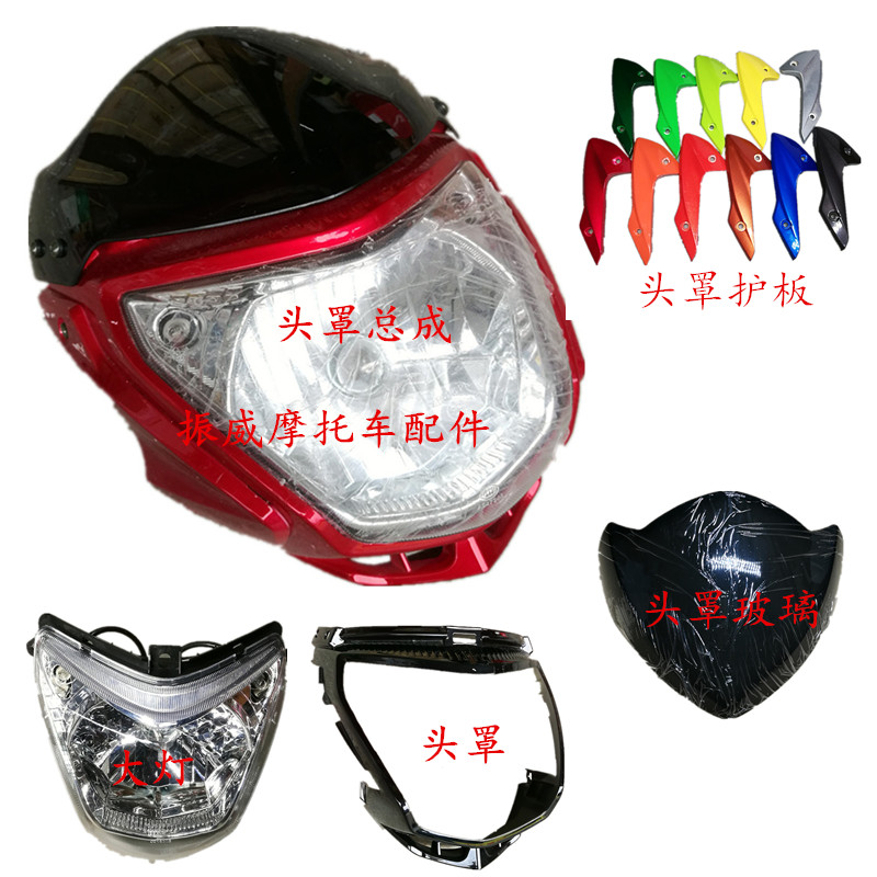 劲隆摩托车导流罩JL150cc全车隆鑫山地赛悦LX125-70E外壳车头大灯