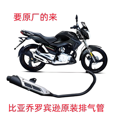 宗申ZS125/150-48A比亚乔罗宾逊BYQ125-150-8A消声器烟筒排气管