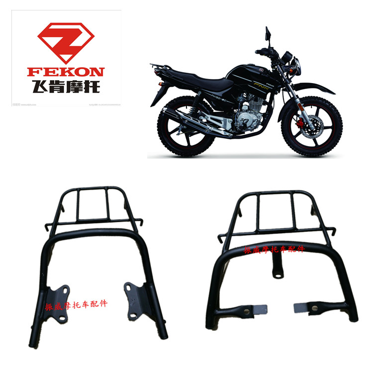 适用于飞肯摩托车150配件FK125-10G飞剑王后货架尾翼尾箱架行旅架