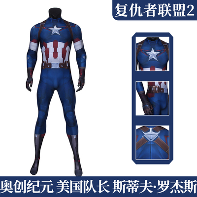 复仇者联盟2美国队长紧身衣cos服