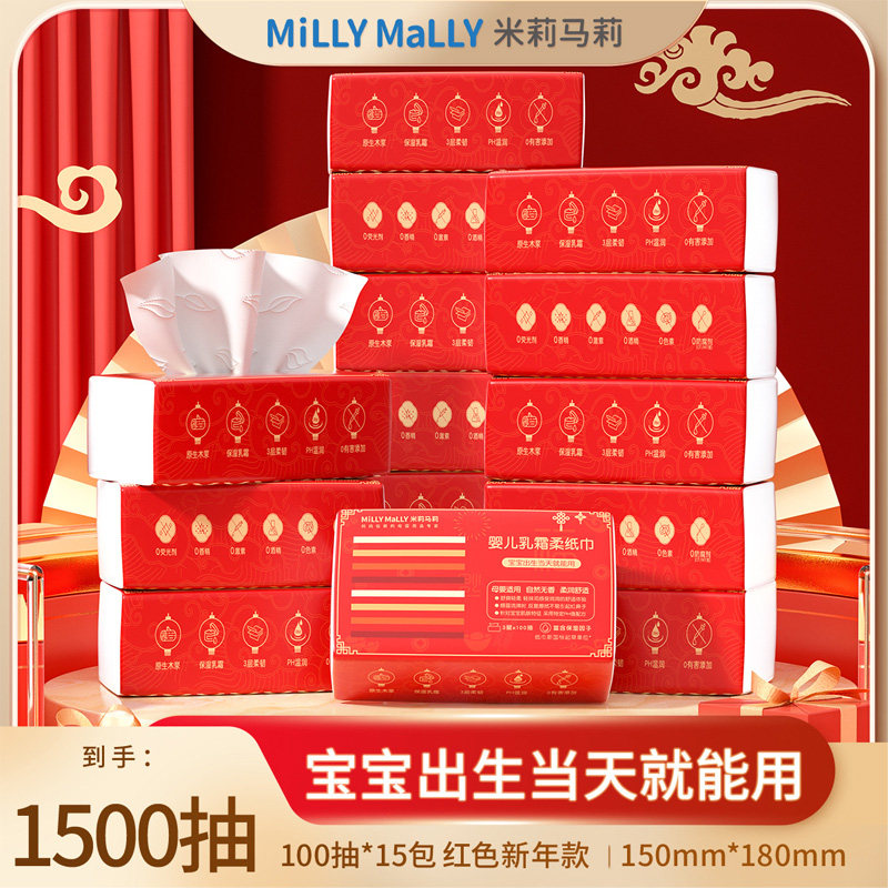 米莉马莉婴儿乳霜柔纸巾新年喜庆保湿云柔巾宝宝亲肤纸100抽30包