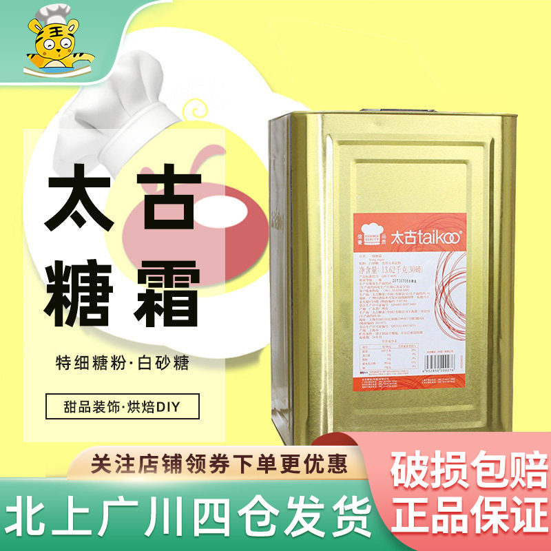 太古红标糖霜13.62kgA级糖霜一级特细糖粉白砂糖甜品装饰烘焙商用