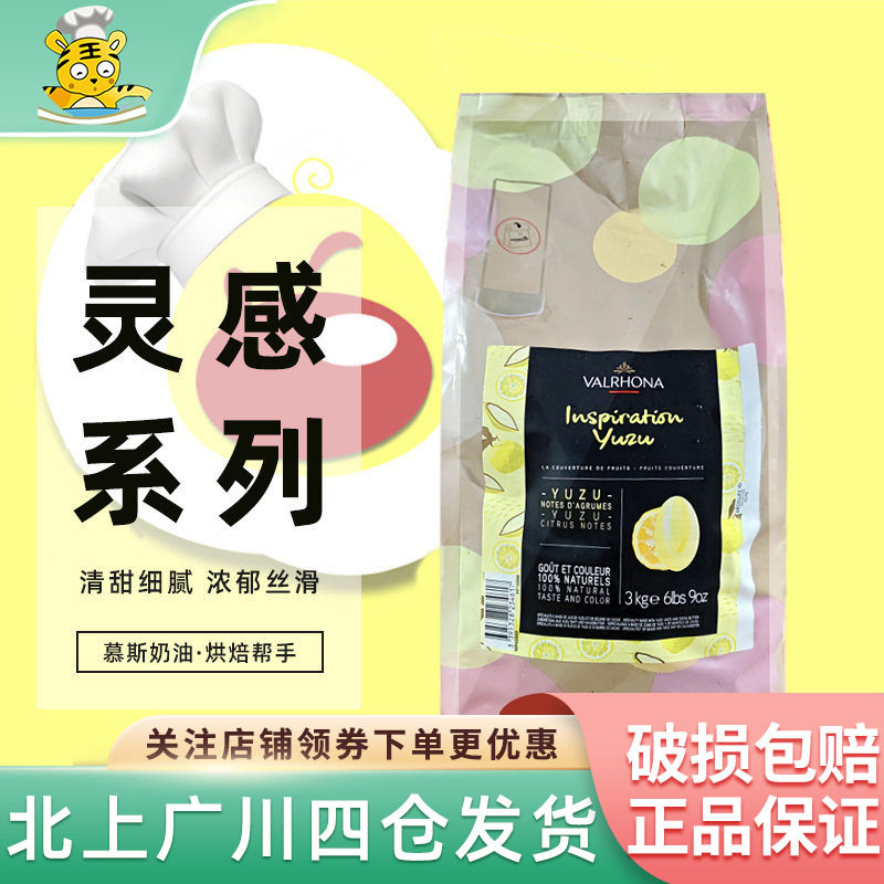 法芙娜灵感系列柚子巧克力制品3kg高端烘焙用白巧币家用商用袋装