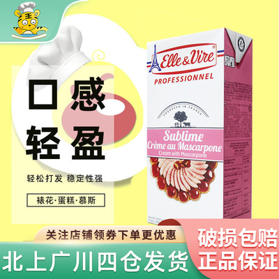 铁塔爱乐薇马斯卡波尼稀奶油1L