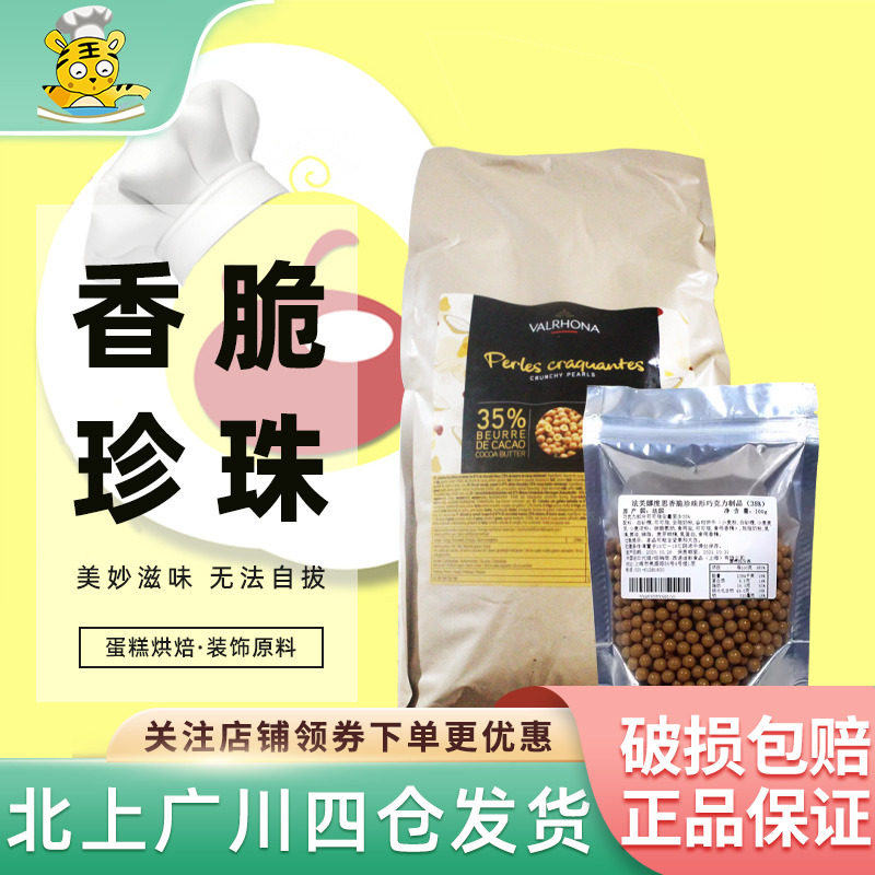 法芙娜35%度思香脆珍珠形巧克力制品100g法国进口蛋糕装饰原料
