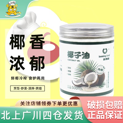 新博明椰子油500ml冷榨食用椰油