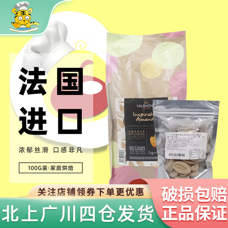 法芙娜灵感系列扁桃仁巧克力制品100g 杏仁风味纯可可脂即食烘焙