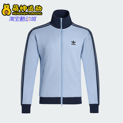 Adidas/阿迪达斯正品三叶草男女立领经典复古华夫格外套KY1086