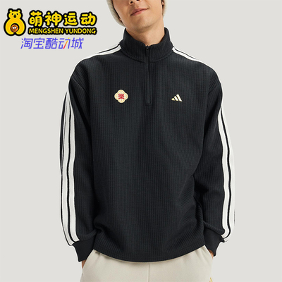 Adidas/阿迪达斯正品2025冬季款男士日常立领针织运动外套KW4754
