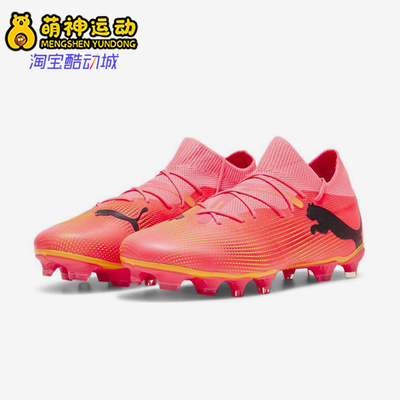 Puma/彪马正品FUTURE 7 MATCH男女经典训练缓震足球鞋107715-03