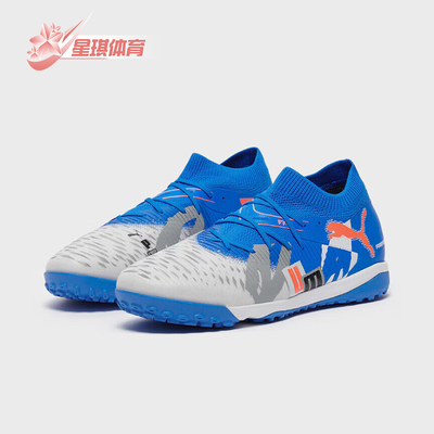 Puma/彪马正品FUTURE 8 MATCH男士时尚经典防滑足球鞋108425-01