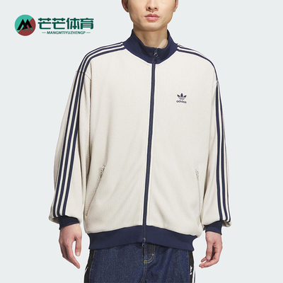 Adidas/阿迪达斯正品三叶草男士休闲宽松立领华夫格外套KC2618