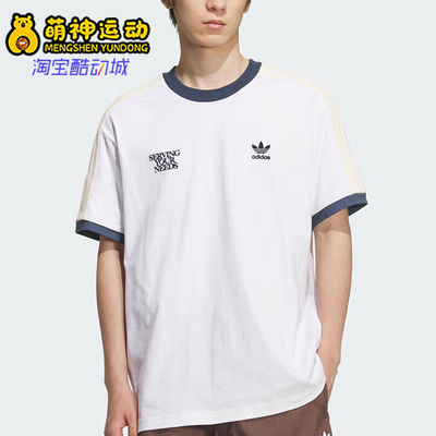Adidas/阿迪达斯正品夏季男士简约宽松经典日常短袖T恤KT0841
