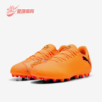 Puma/彪马正品FUTURE8Play新款男橙色贴合经典足球鞋108604-03