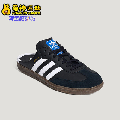 Adidas/阿迪达斯正品三叶草SAMBAOGMULE新款经典黑白色拖鞋LB3815