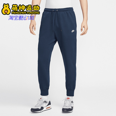 Nike/耐克正品 CLUB 男士法式毛圈针织运动长裤FN3802-451