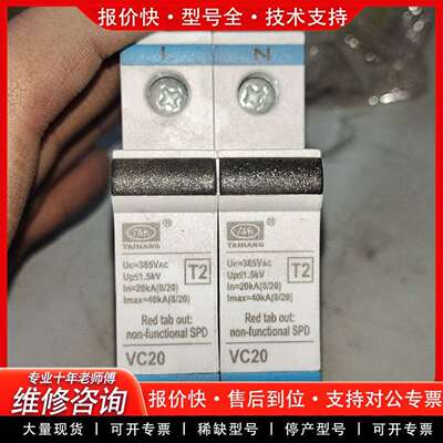 可维修TAIHANG VC20 T2级浪涌保护器议价