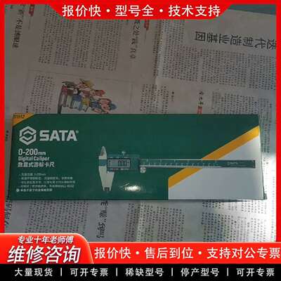 可维修SATA世达数显游标卡尺，型号91512。议价
