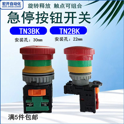 天德得急停按钮开关TN2BKTN3BK