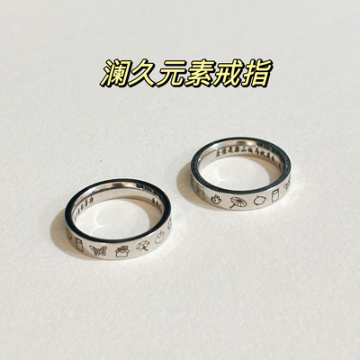 【慕Ter原创】澜久致命游戏蝴蝶巧克力元素戒指