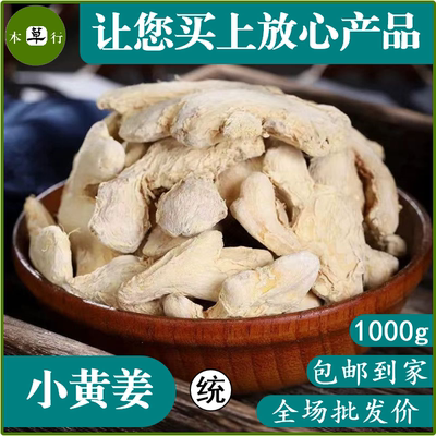 小黄姜 云南 安国中药材 祁州本草行 新货干姜生姜1000克 统货