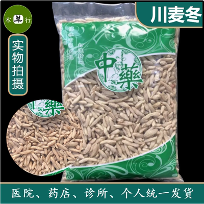 正品川麦冬 安国中药材 祁州本草行 四川麦冬 新货