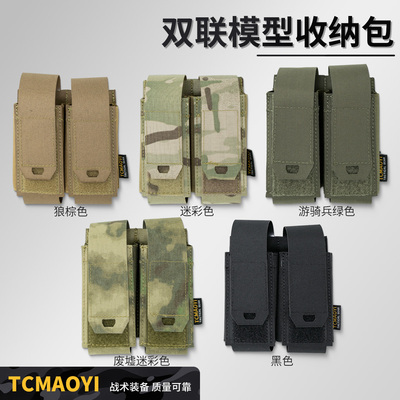 Tcmaoyi战术多用途工具快拔包双联556翻盖式弹夹包腰封副包附件包