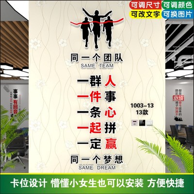 一群人一件事一条心一起拼团队办公室励志标语公司文化墙设计定制