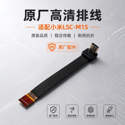 适用于小米智能猫眼可视门铃LSC-M1S原厂排线连接线数据线高清