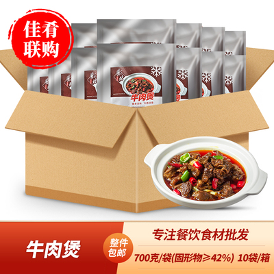 牛肉煲宴席砂锅干锅半成品