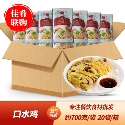 口水鸡半只鸡半成品食材凉菜熟食