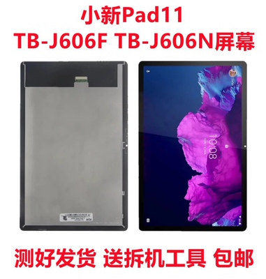 适用联想小新11寸屏幕液晶