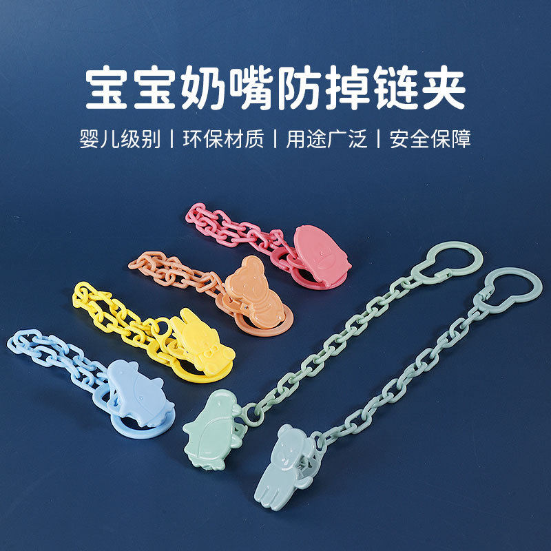 宝宝婴儿安抚奶嘴牙胶磨牙棒防掉链链夹夹子绳子防掉防丢绳挂绳