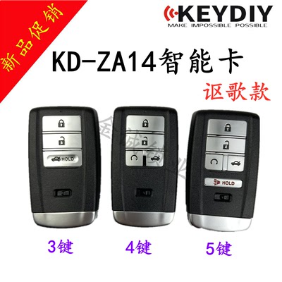 KD智能卡ZA14-3键/4键/5键讴歌