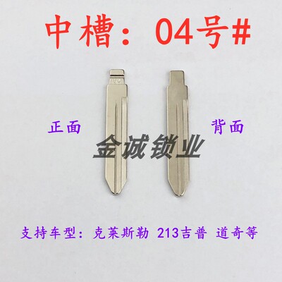 中槽04号】道奇、克莱斯勒