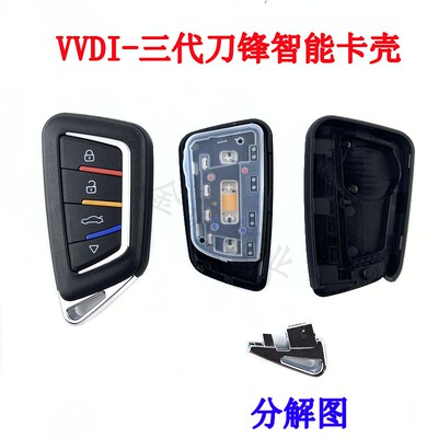 VVDI-三代刀锋智能卡子机壳4键