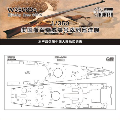 美国海军夏威夷号木甲板