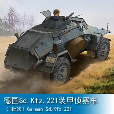 小号手 83811 1/35 德国 Sd.Kfz.221装甲侦察车（1批次）塑料模型