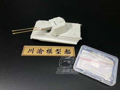 川渝 CYT022 1/72 E-50自行防空坦克金属炮管 配号手07124