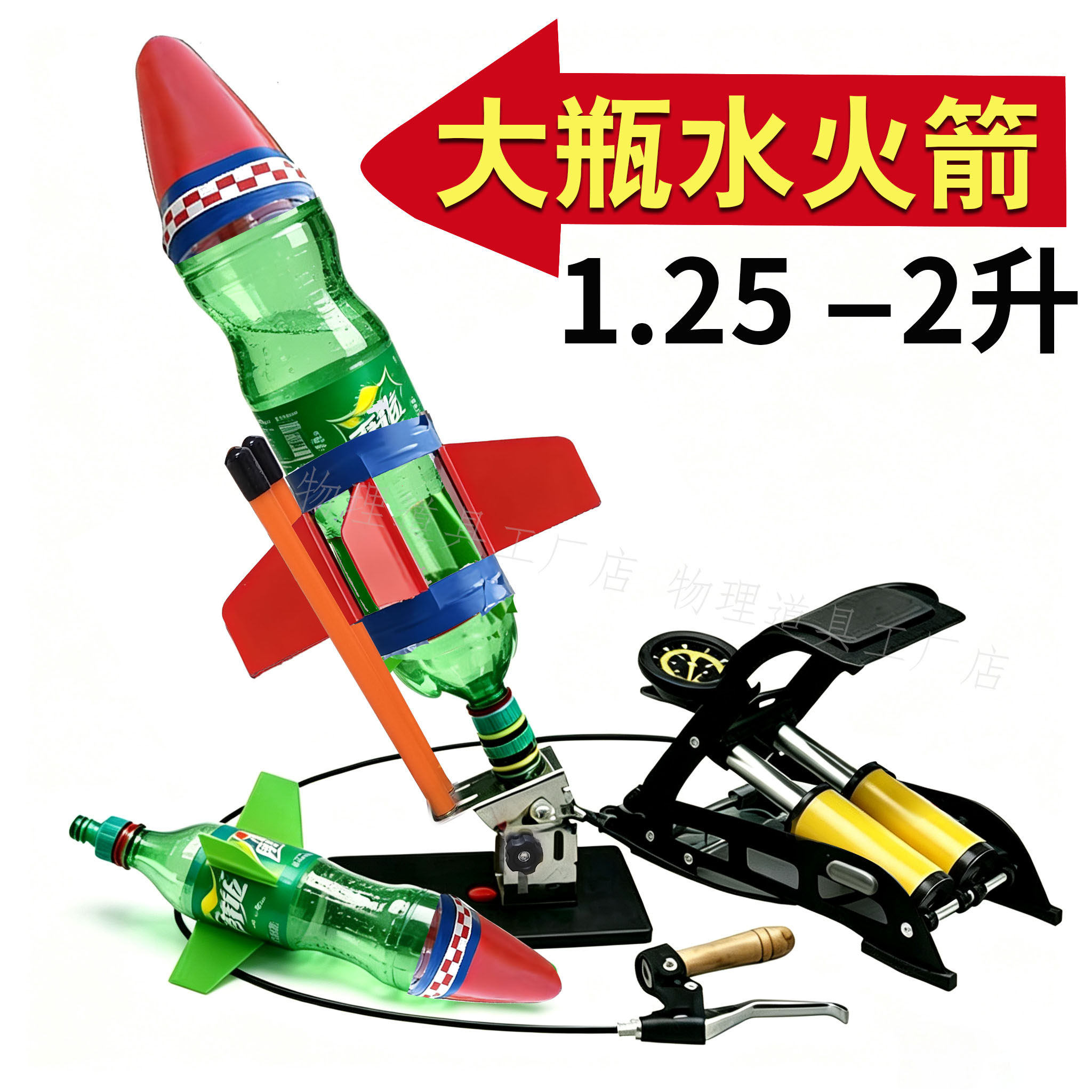 大瓶水火箭全套制作材料带降落伞发射器科学实验玩具户外拓展