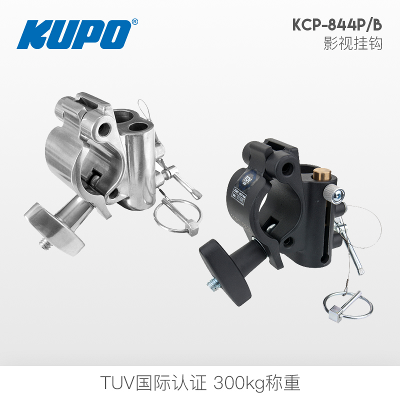 KUPO KCP-844摄影棚影视灯具挂钩 300kg承重 水平垂直吊挂_虎窝淘
