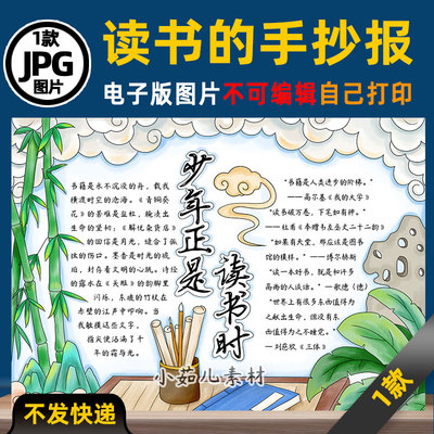 B980少年正是读书时世界读书日阅读手抄报电子版线稿图片素材