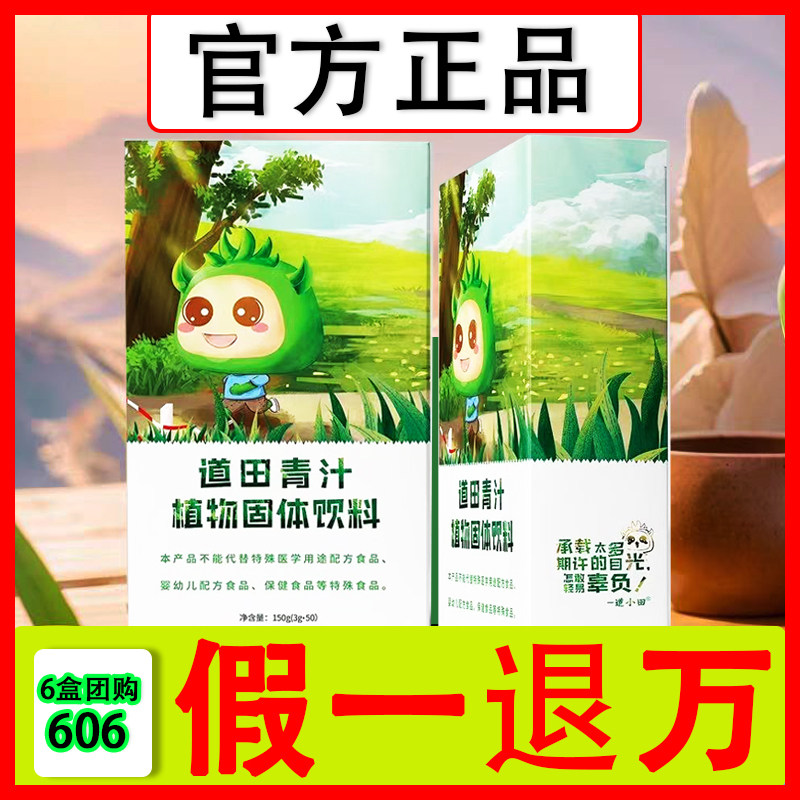 【官方正品】道田青汁正品大麦若叶青汁大麦苗冻干粉稻田青汁厂家