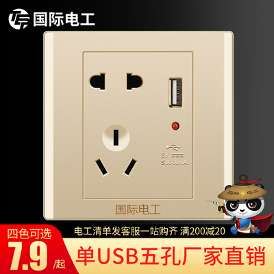 智能86型墙壁五孔插座面板