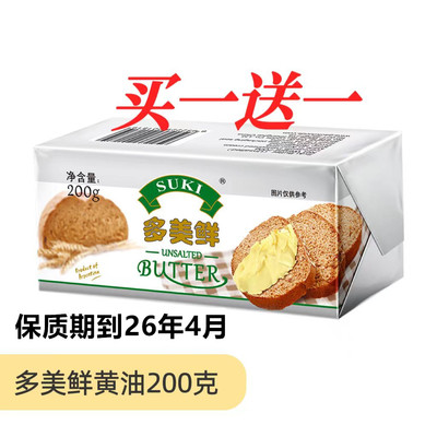 多美鲜黄油进口家用原味动物性煎牛排专用黄油200g日期到26.4月