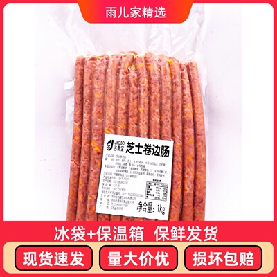 烘焙食材芝士卷边肠23cm左右