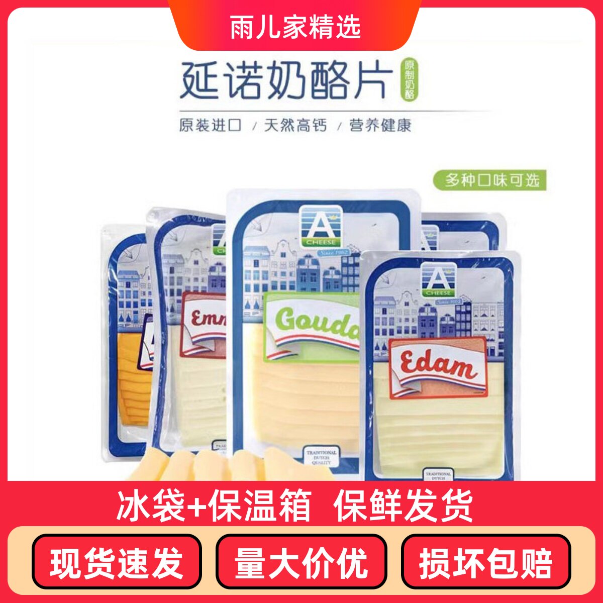 廷诺芝士片荷兰进口干酪家用烘焙高钙即食无添加原制奶酪片多口味